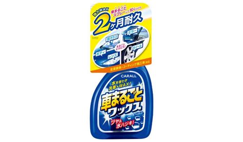 車まるごとワックススプレー詳細情報晴香堂株式会社｜オンラインオートサロン