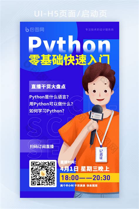 蓝色pvthon零基础入门直播课程海报 包图网
