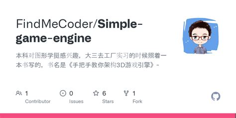 Github Findmecodersimple Game Engine 本科对图形学挺感兴趣，大三去工厂实习的时候照着一本书写的