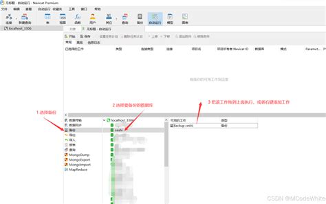 使用navicat自动备份，还原数据库navicat还原数据库备份 Csdn博客