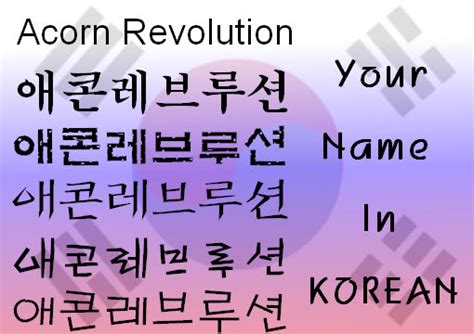 Write Your Name In The Korean Alphabet Hangeul By Acornrevolution Fiverr