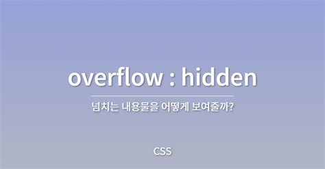 Css Overflow 속성