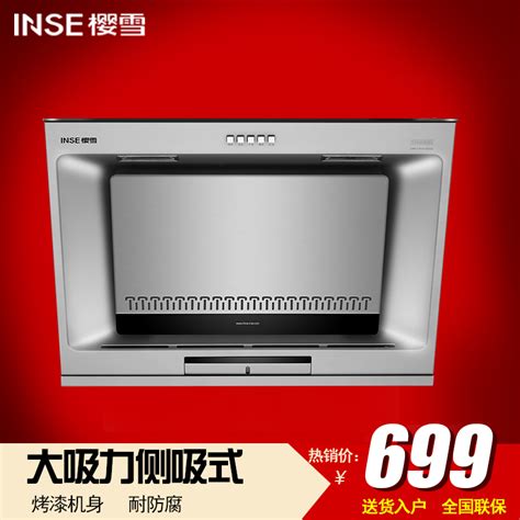 Inse 樱雪 Cxw 218 H1303 Q 大吸力侧吸式吸抽油烟机特价正品 樱雪电器旗舰店