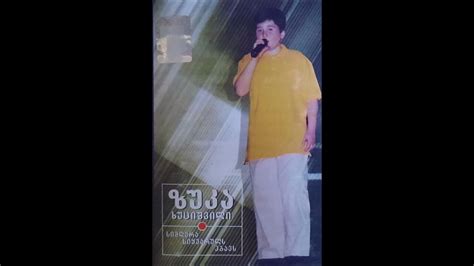 ზუკა ხუციშვილი And მაია ჯაბუა ჭადრები 2002 Youtube