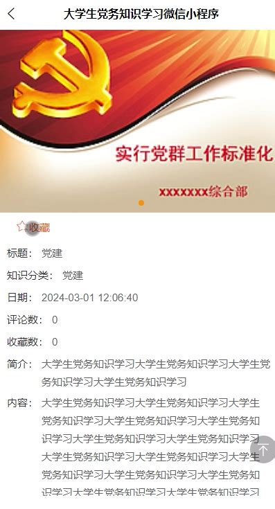基于springbootvueuniapp微信小程序的大学生党务知识学习系统