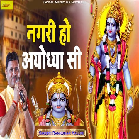 ‎nagri Ho Ayodhya Si Ep Album By Ramkumar Maluni Apple Music