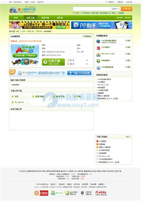 下载类的全站模板phpcms模板 小蚂蚁资源网