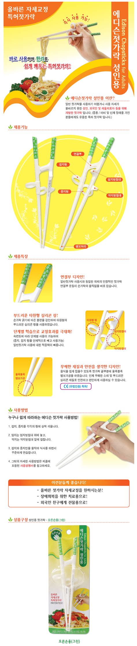 에디슨 젓가락 성인용 블럭인형완구 킥키아이