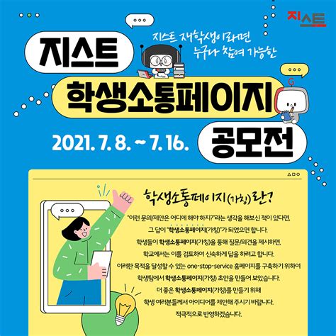 Gist 광주과학기술원 💬지스트 학생소통페이지 공모전💬 공모전 참여하러 가기