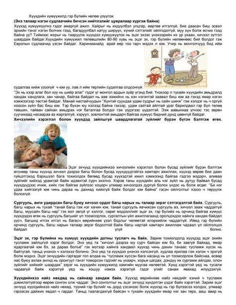 хүүхдийн хүмүүжилд эцэг эхийн оролцоо Pptx