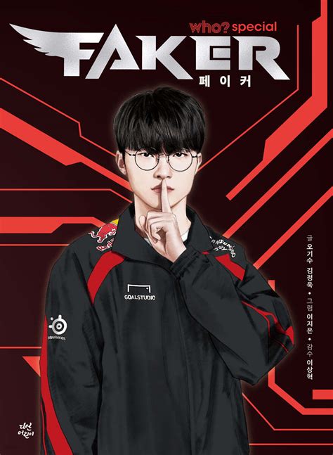 후 Who Special 페이커 예스24