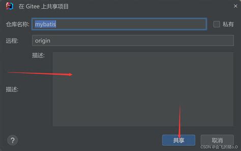 通过idea将项目共享到gitee 分享代码到gitee CSDN博客