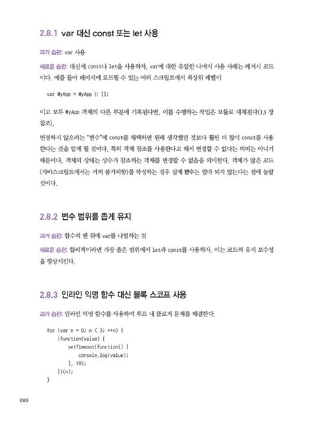 알라딘 미리보기 웹 개발자를 위한 자바스크립트의 모든 것