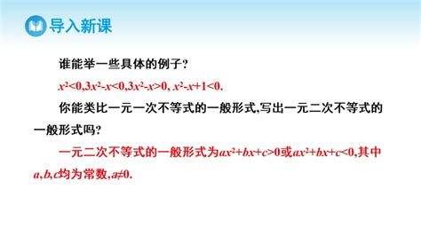 2 3 二次函数与一元二次方程、不等式课件（29张ppt 21世纪教育网