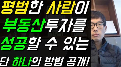 재테크마인드 변화 좋은 부동산을 선택하고 투자하는 원칙과 기준 이기는 투자를 하는 방법 좋은 부동산매물 고르는 방법 직장인 부동산재테크 경제적자유