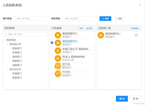 vue js实现的多选人员组件 csdn博客