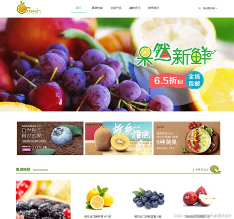 Html5期末大作业：水果超市网站设计——水果超市6页 Htmlcssjavascript 学生dw网页设计作业成品 Web课程设计