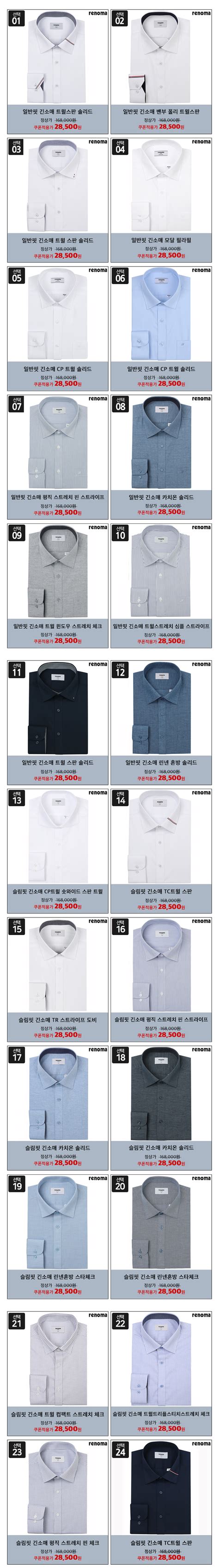 롯데백화점레노마셔츠 레노마셔츠 남성 구김적은 스판 긴팔 와이셔츠 남방 모음전선물포장가능 톡딜