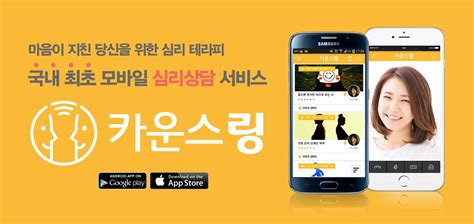 모바일을 이용한 새로운 멘탈케어 서비스 ‘카운스링 플래텀
