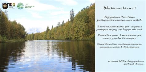 Пожелания заповеднику 50 фото