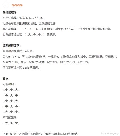 【数据结构】栈与队列部分习题c队列选择题 Csdn博客