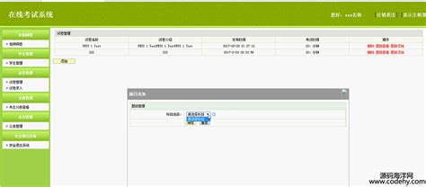 3819 jsp在线考试系统 源码 文档 ssh java web mvc j2ee bs 网页开发 源码海洋网
