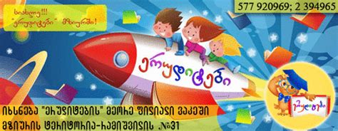 საბავშვო ბაღი კერძო ბაღები And ბავშვის მოვლა ბავშვთა კვება საბავშვო ბაღი ვაკეში საბავშვო ბაღი