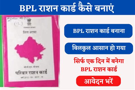 Bpl Ration Card अब बीपिएल राशन कार्ड बनाना हुआ और भी आसान यहाँ एक