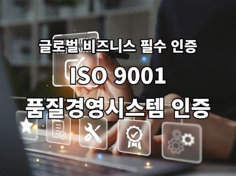Iso9001인증 크몽 서비스 검색