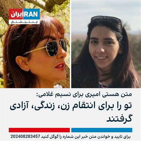 Iran International ایران اینترنشنال On Linkedin هستی‌امیری، زندانی سیاسی پیشین، در متنی برای