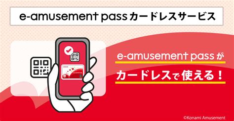 対応ゲーム E Amusement Passカードレスサービス公式サイト