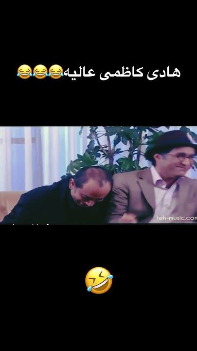 مهرانمدیریهادیکاظمی سیامکانصاری سکانسخندهدار سکانسطنز جوکر خندهوشادی Youtube