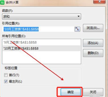 如何对多表格数据进行求和运算 新知