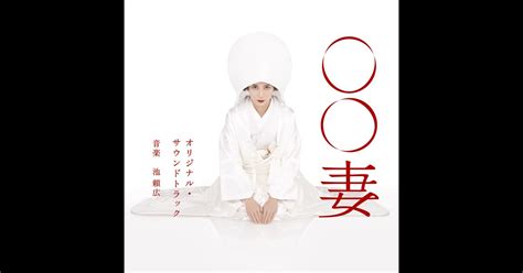 ‎wife Original Soundtrack Maru Maru Zuma Original Soundtrack Album
