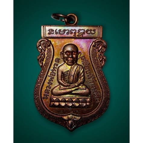 เหรียญเสมาหัวโต หลวงปู่ทวด หลังอาจารย์ทิม รุ่น ปาฏิหาริย์ใต้ร่มเย็น 57 เนื้อทองแดง Shopee Thailand