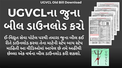 Ugvcl Old Bill Download Ugvcl Bill History Ugvclના જુના બીલ ડાઉનલોડ