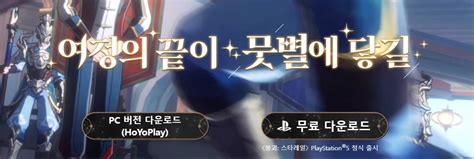 붕괴 스타레일 모바일과 Pc에서 즐기는 판타지 Rpg