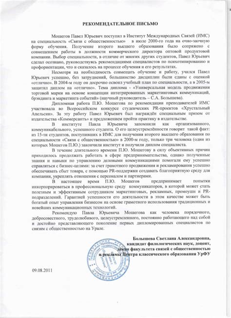 Рекомендательное письмо ученику от учителя образец
