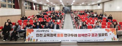 도성훈 교육감 교육정책 연구두레 정책제안 발표회 참석 아주경제