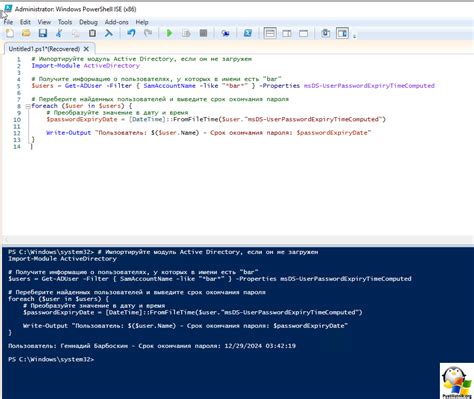 Как узнать срок окончания пароля у пользователя Active Directory Настройка серверов Windows и