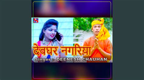 Devghar Nagariya Youtube