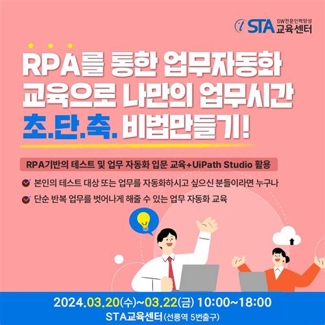 교육 교육센터 Rpa 업무자동화 Sta 교육과정 Sw테스트 Sten Sta테스팅컨설팅 Sta Consulting