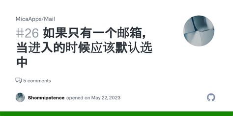 如果只有一个邮箱，当进入的时候应该默认选中 · issue 26 · micaapps mail · github