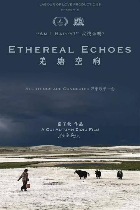 《羌塘空響 Ethereal Echoes》and導演現場映後談 頭條匯