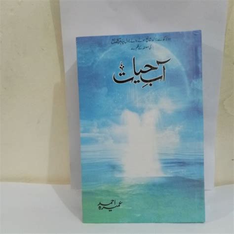 Aab E Hayat Novel By Humera Ahmed Daraz Pk