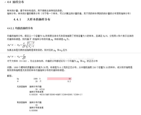 excel在统计分析中的应用—第六章—抽样分布 大样本的抽样分布（均值的抽样分布） excel 样本 平均数 取样数 csdn博客