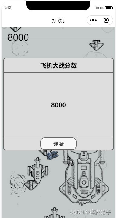 使用小程序制作一个飞机大战小游戏 微信小程序飞机射击游戏 csdn博客
