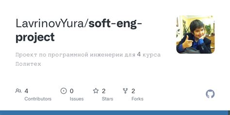 GitHub LavrinovYura soft eng project Проект по программной инженерии для курса Политех