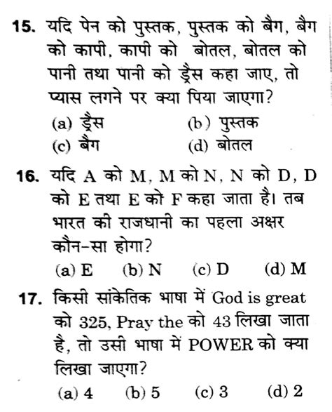 Cisf Reasoning Practice Set Chapter 05 कोडिंग डिकोडिंग Coding