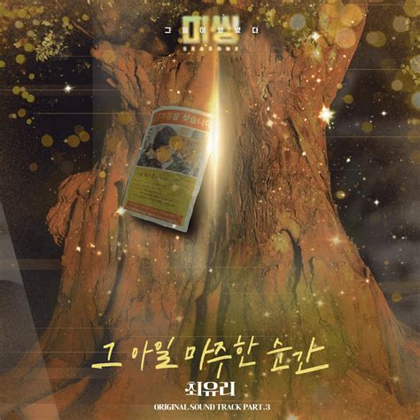 Choi Yu Ree 최유리 미씽 그들이 있었다2 Ost Missing The Other Side 2
